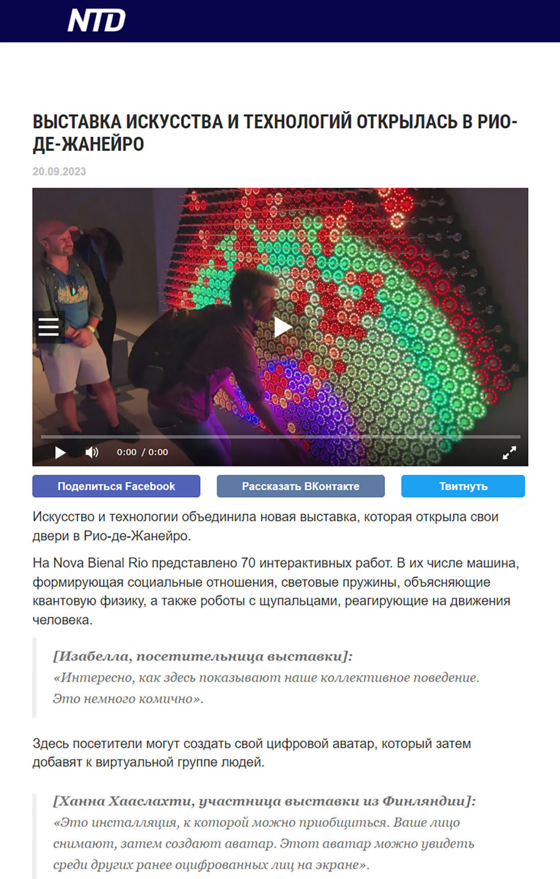 NOVA BIENAL RIO 2023 – NTD - FILE FESTIVAL